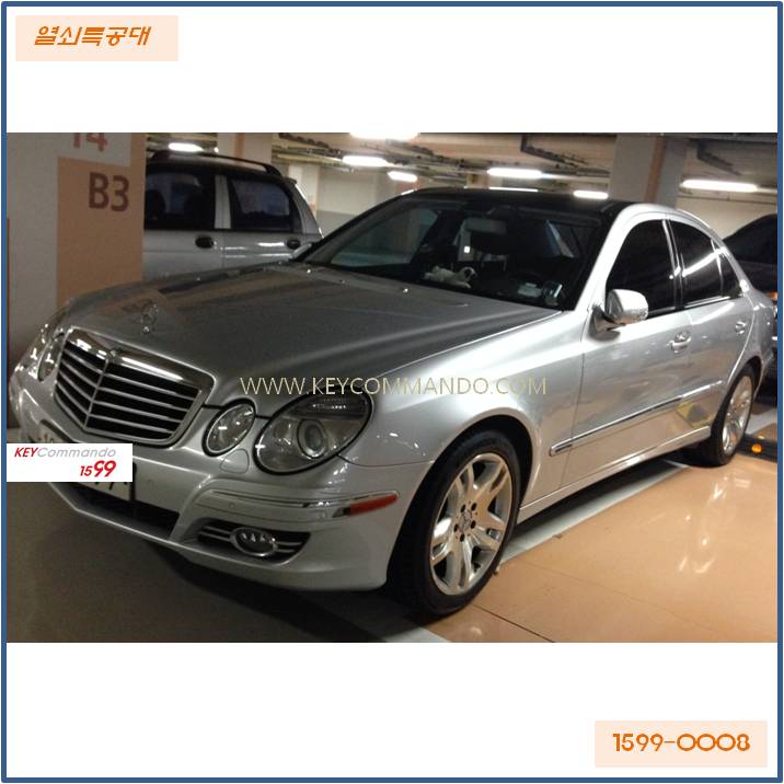 열쇠특공대 > 현장출동스토리 > 벤츠 E200 E220 E250 E280 E300 E350 리모트키 차키 제작 스마트키 트렁크 열기