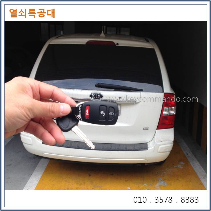 열쇠특공대 현장출동스토리 그랜드카니발 자동차키 리모트키 제작 복사 복제 등록 그랜드카니발 리모트키 부품번호